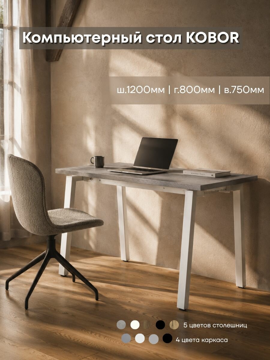 Стол компьютерный KOBOR KAB-120/80 white/chicago для кабинета и дома