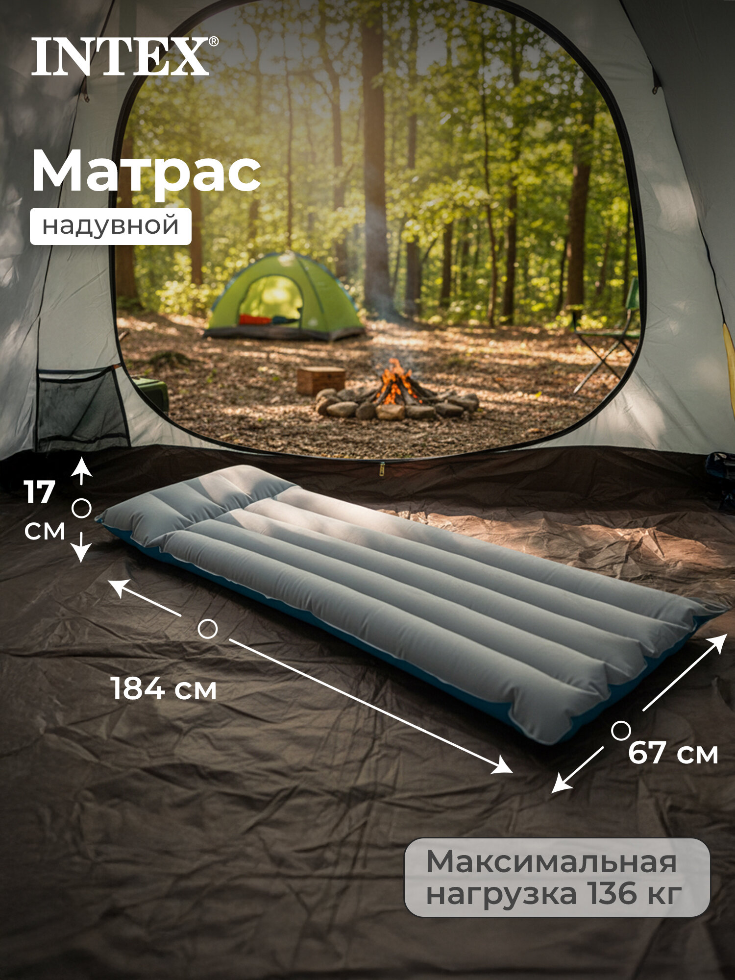 Матрас надувной Intex 184х67х17 см