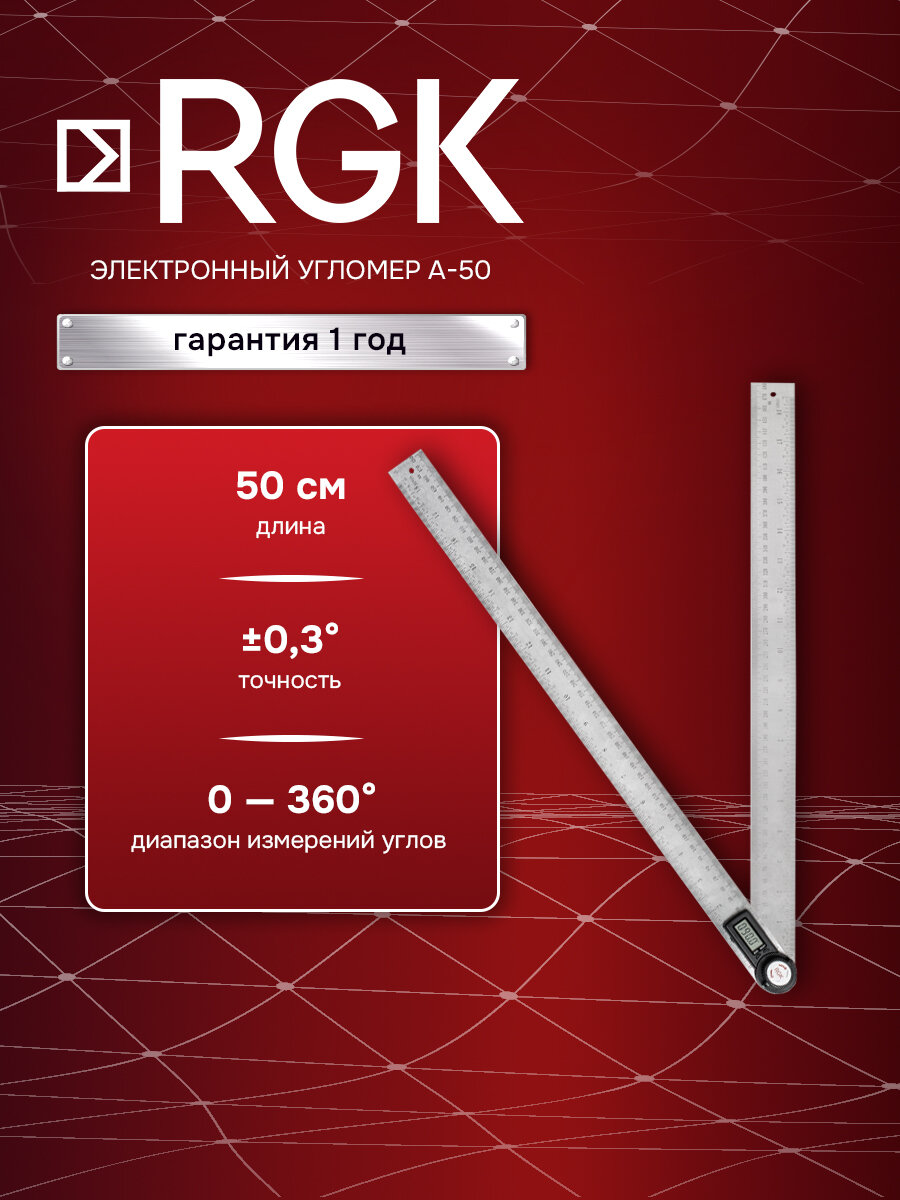 Угломер RGK A-50