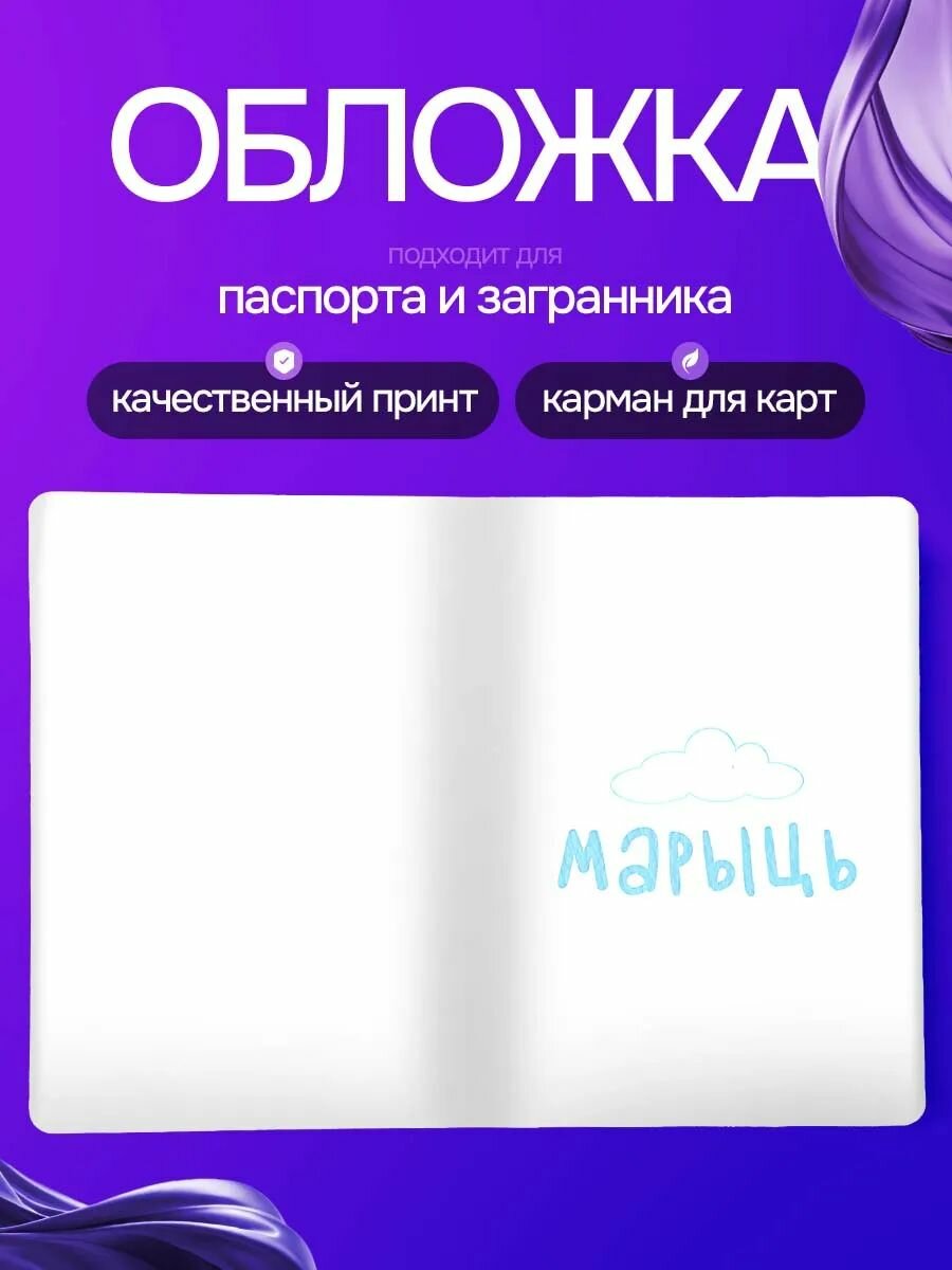 Обложка для паспорта