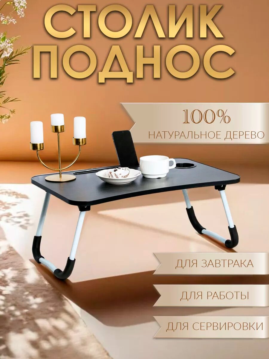 Столик - поднос для завтрака Дарим Красиво, для ноутбука, складной, серый, 60×40 см