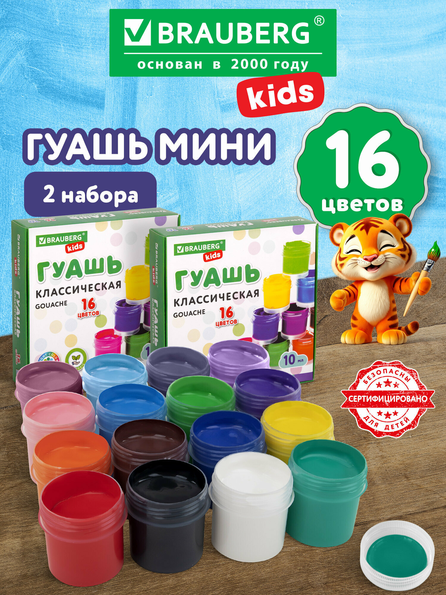 Гуашь для рисования художественная, набор 2 штуки по 16 цветов, краски для школы, в баночках по 20 мл, Brauberg Kids New, 881069
