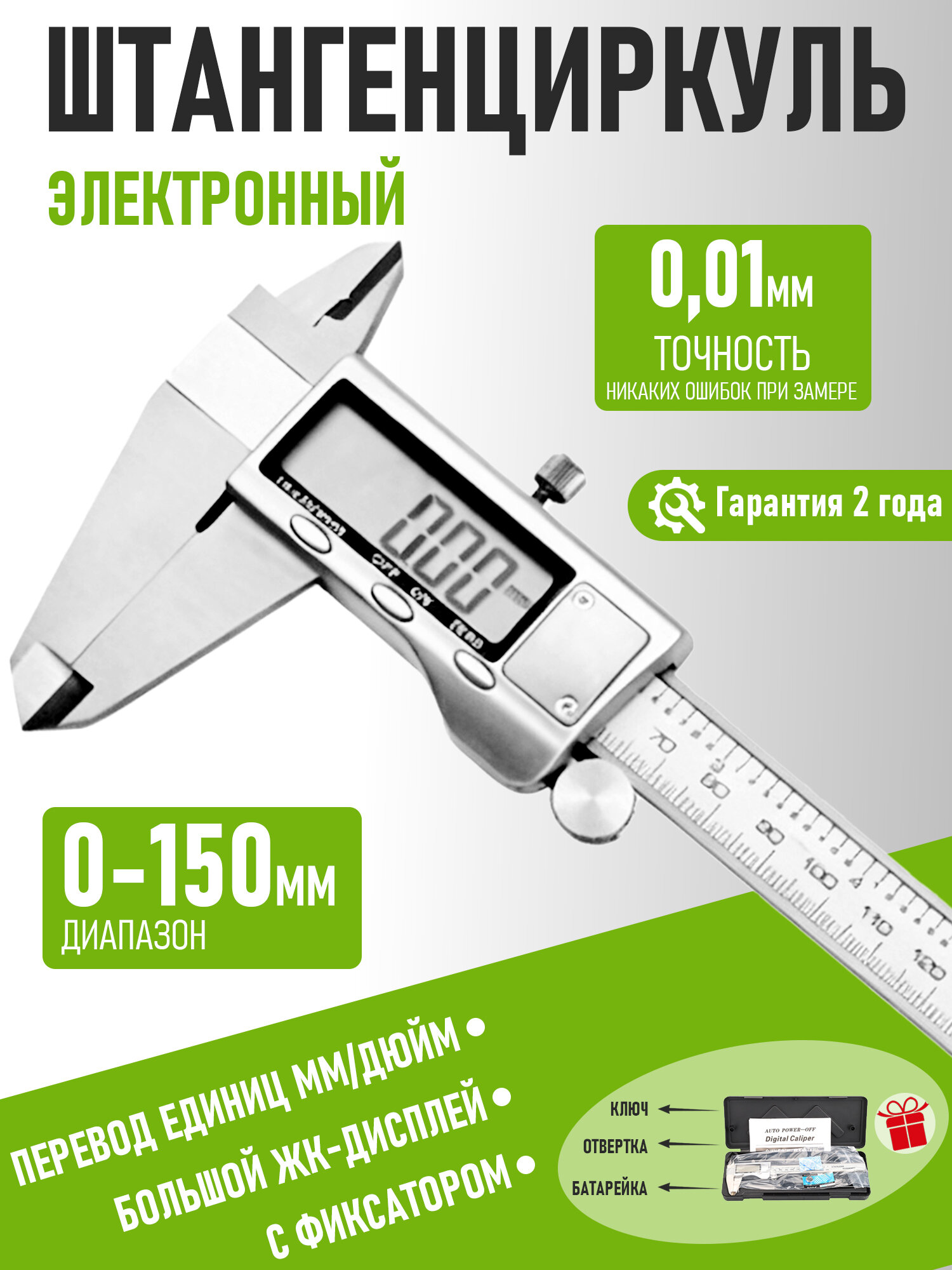 Штангенциркуль электронный цифровой металлический до 150мм