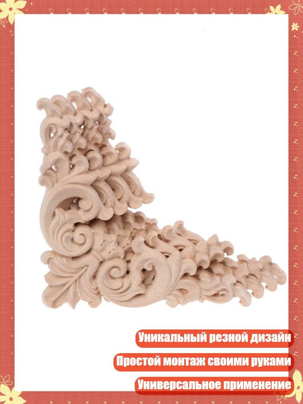Деревянная резная наклейка