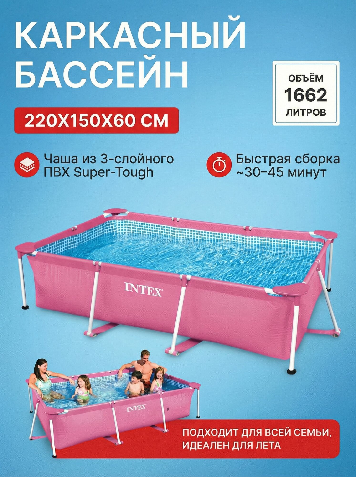 Каркасный бассейн Intex 28266 220х150х60 см, 1662 л, прямоугольный