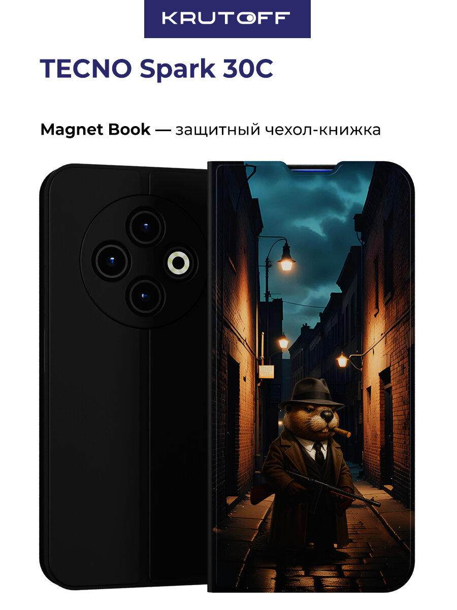 Чехол-книжка Krutoff Magnet Book для TECNO Spark 30С Бобритто Бандито (черный)