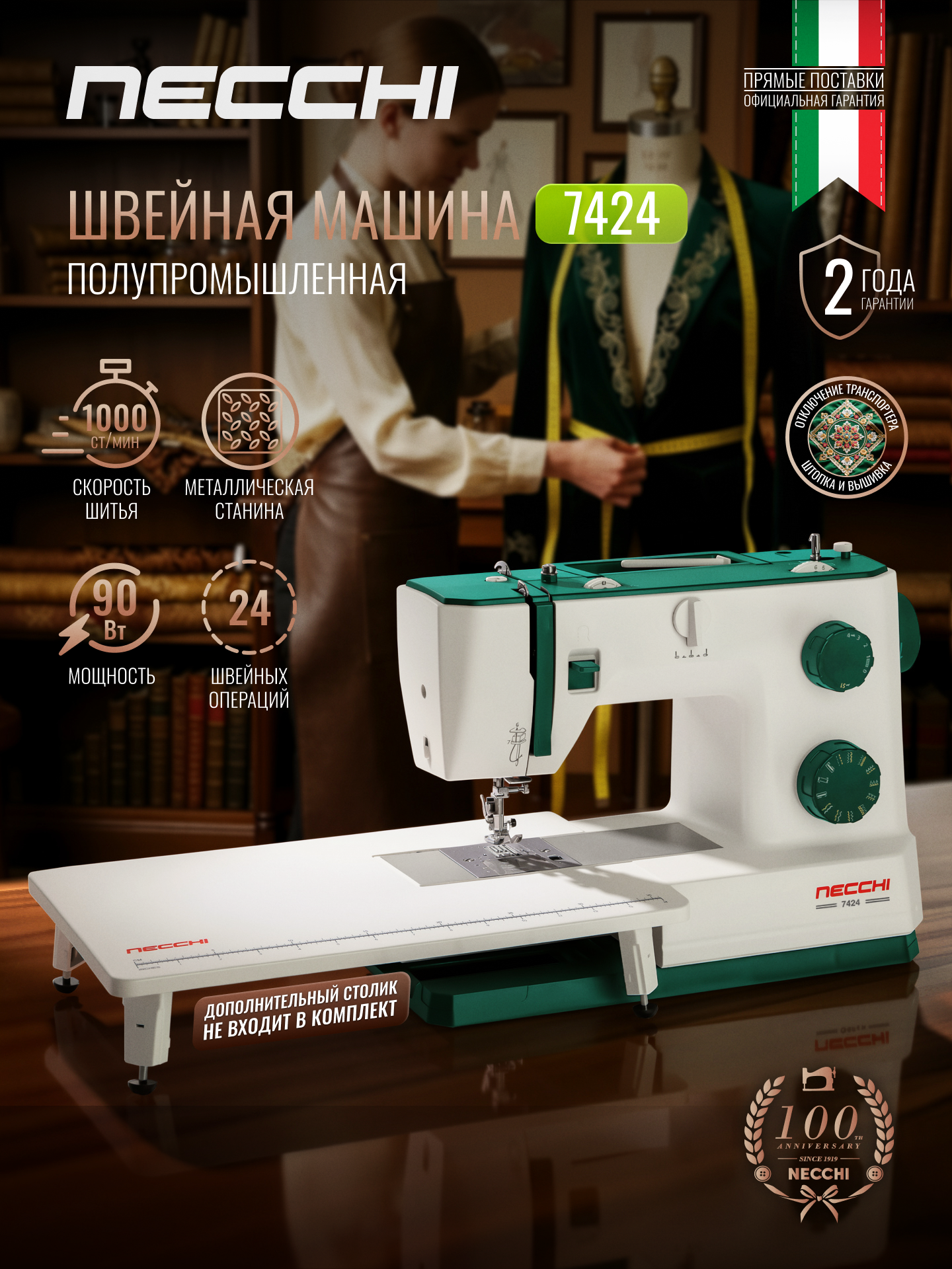 Швейная машина Necchi 7424 90Вт, ротационный горизонтальный челнок, 24 операций
