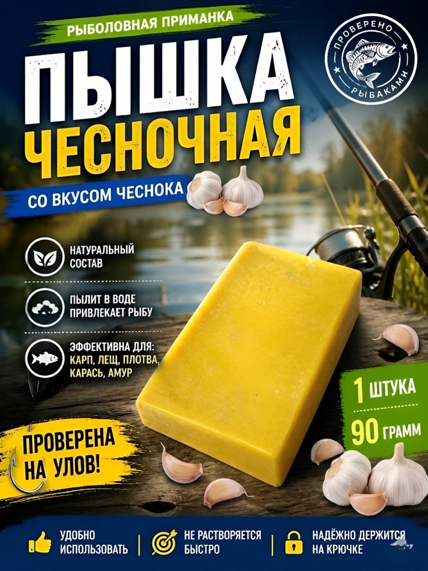 Пышка Гороховая рыболовная насадка 1шт, чесночная