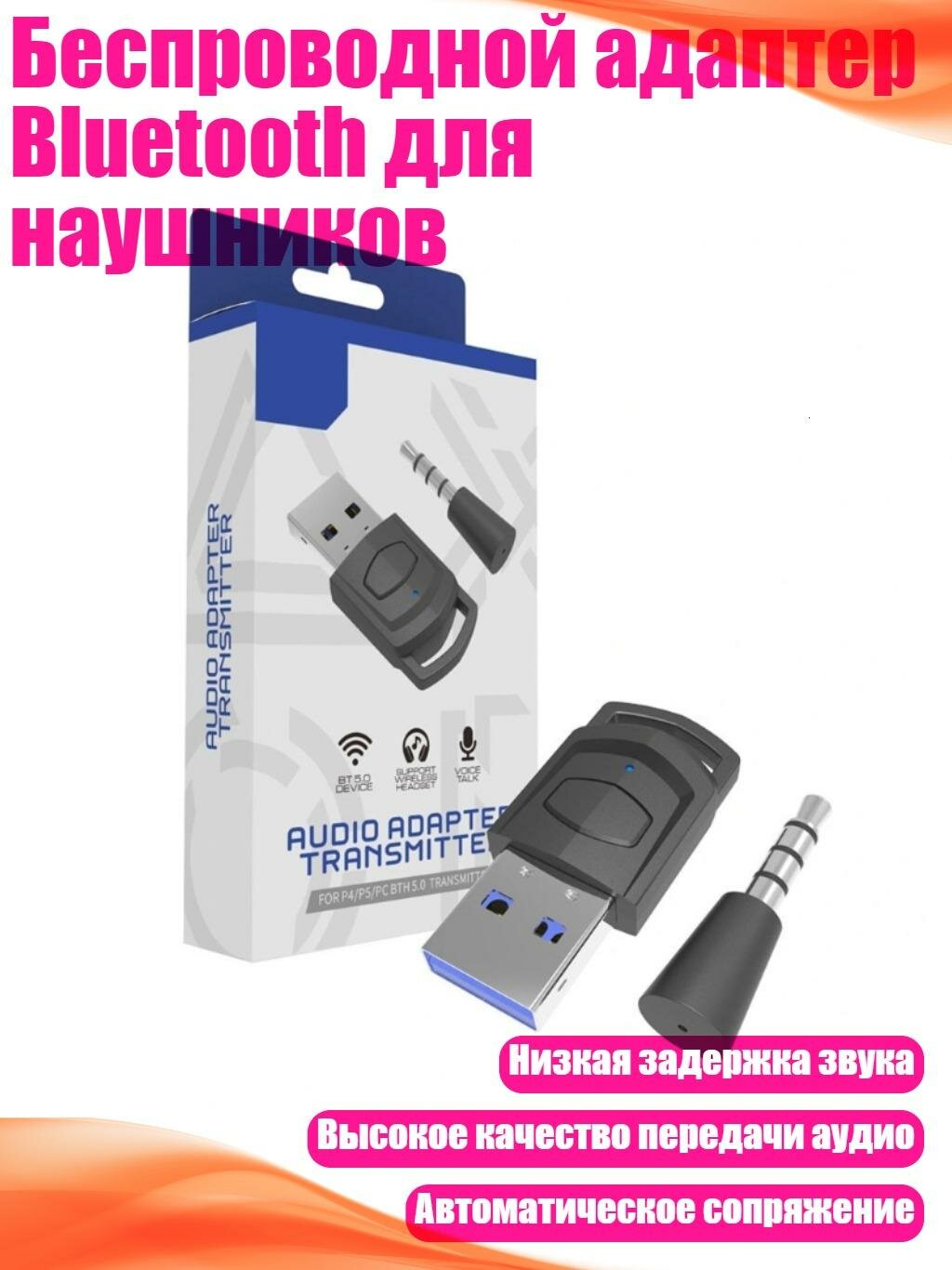 Беспроводной адаптер Bluetooth для наушников
