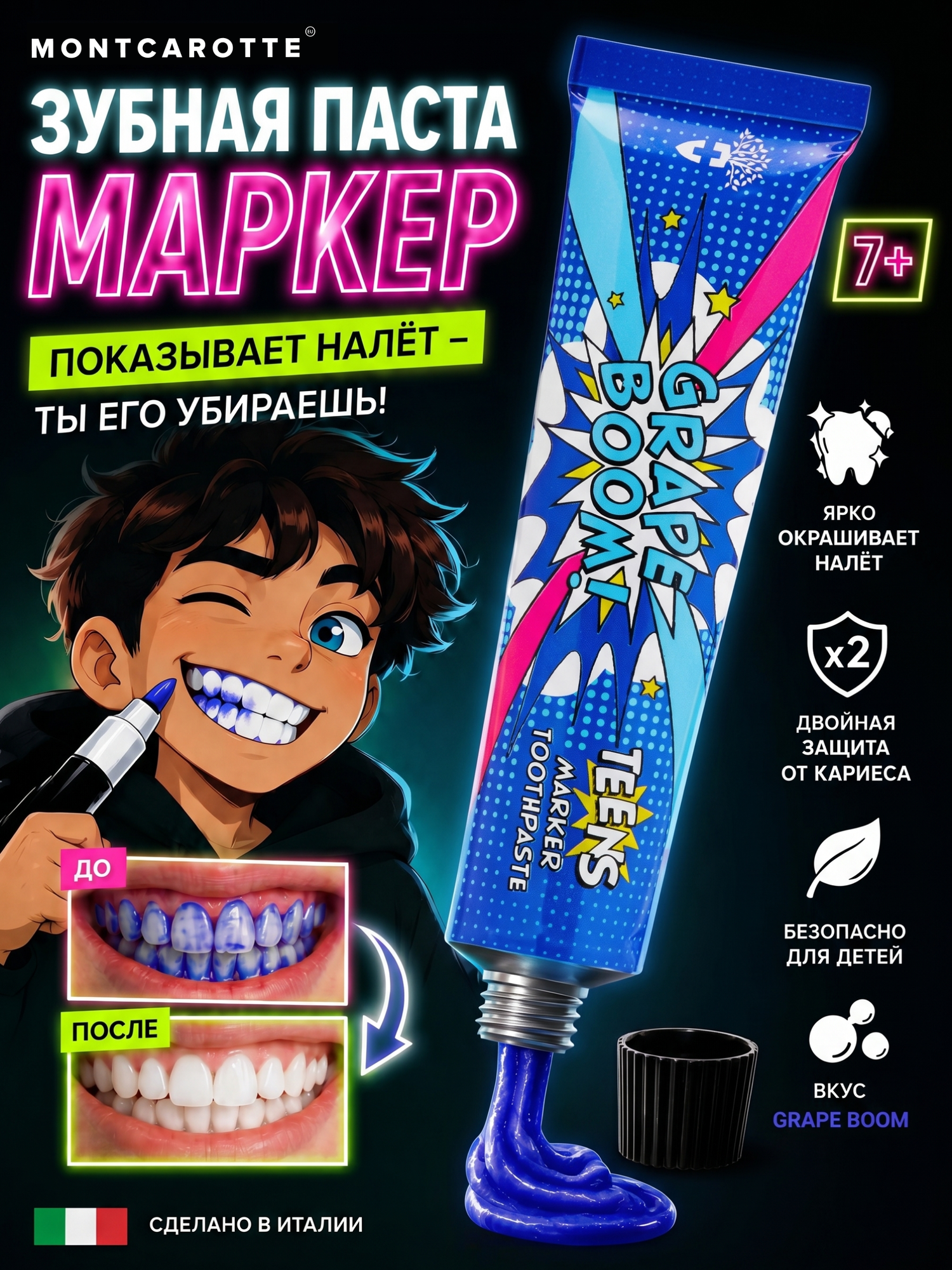 Индикатор зубного налета Montсarotte Grape BOOM, зубная паста - маркер, со вкусом винограда, обучение чистке зубов, 30 мл, Монткаротт, Италия