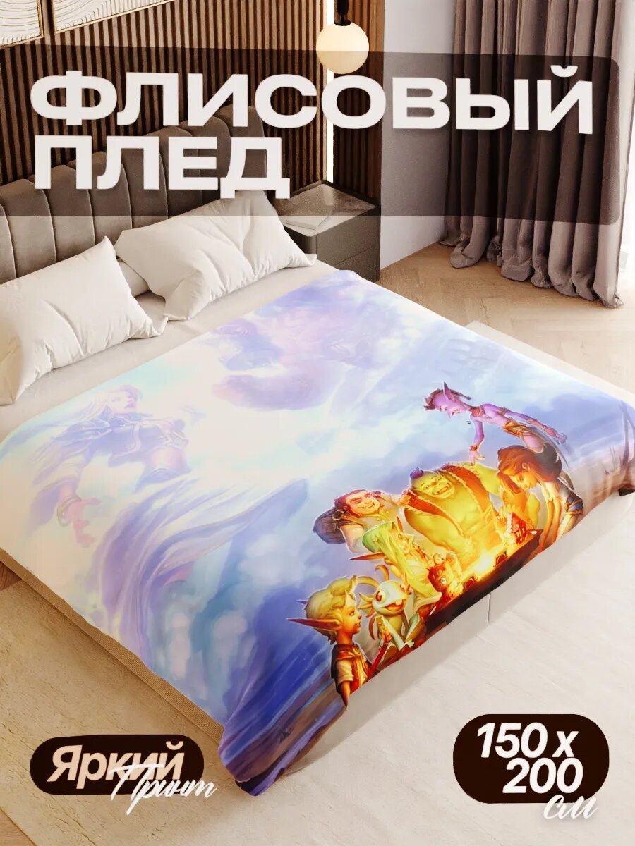 Плед флисовый 150х200 см мягкий теплый покрывало для дома