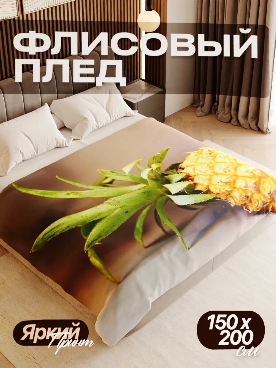 Плед флисовый 150х200 см мягкий теплый покрывало для дома