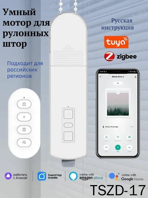 Аксессуар для жалюзи