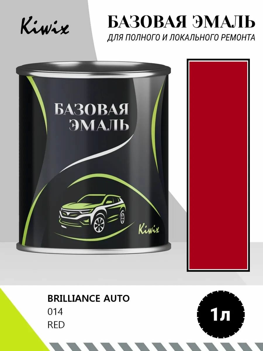 Автомобильная краска BRILLIANCE AUTO 014 RED 1кг