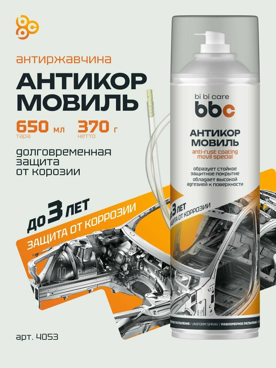 Мовиль от ржавчины для авто антикор bi bi care, 650 мл / 4053