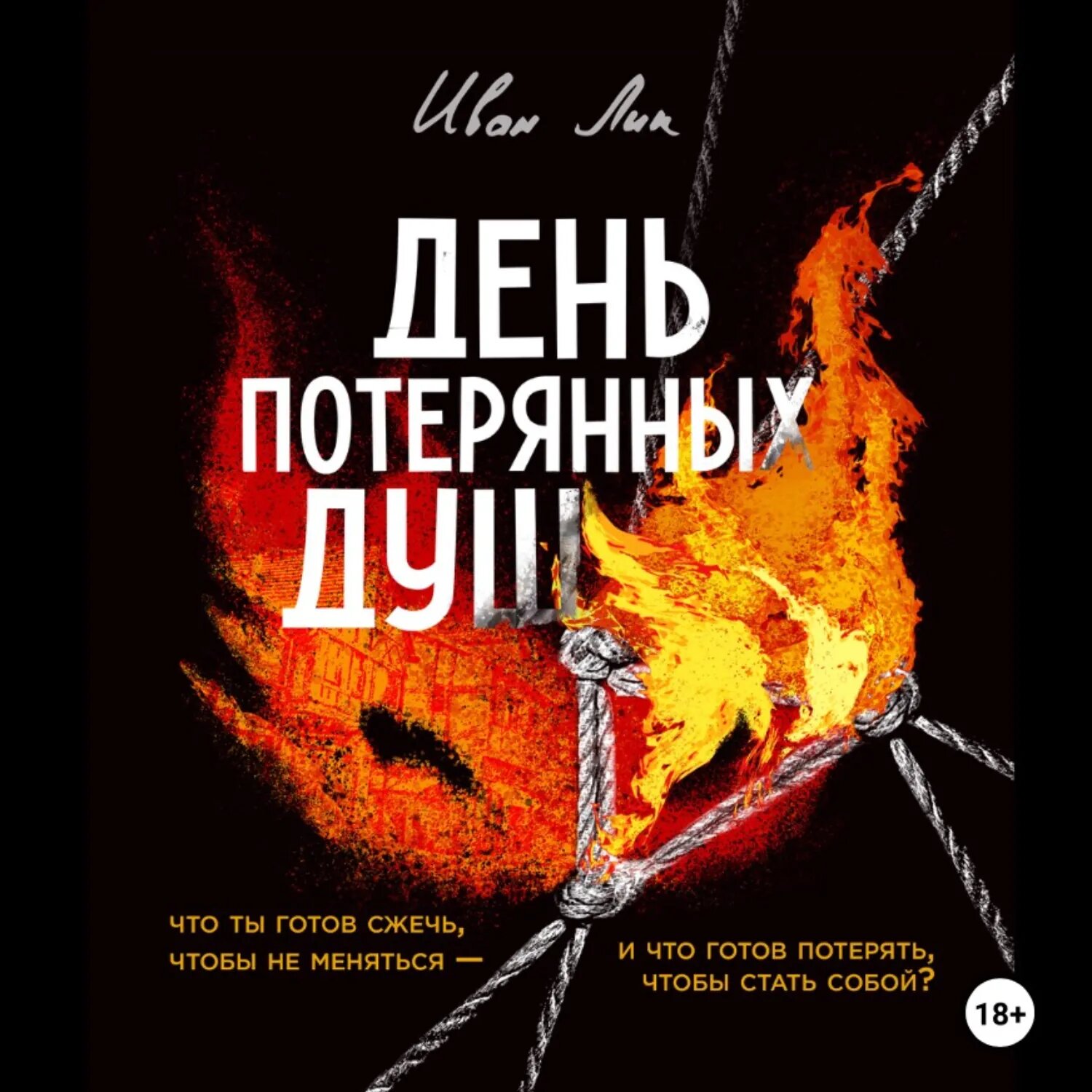 День потерянных душ [Аудиокнига]