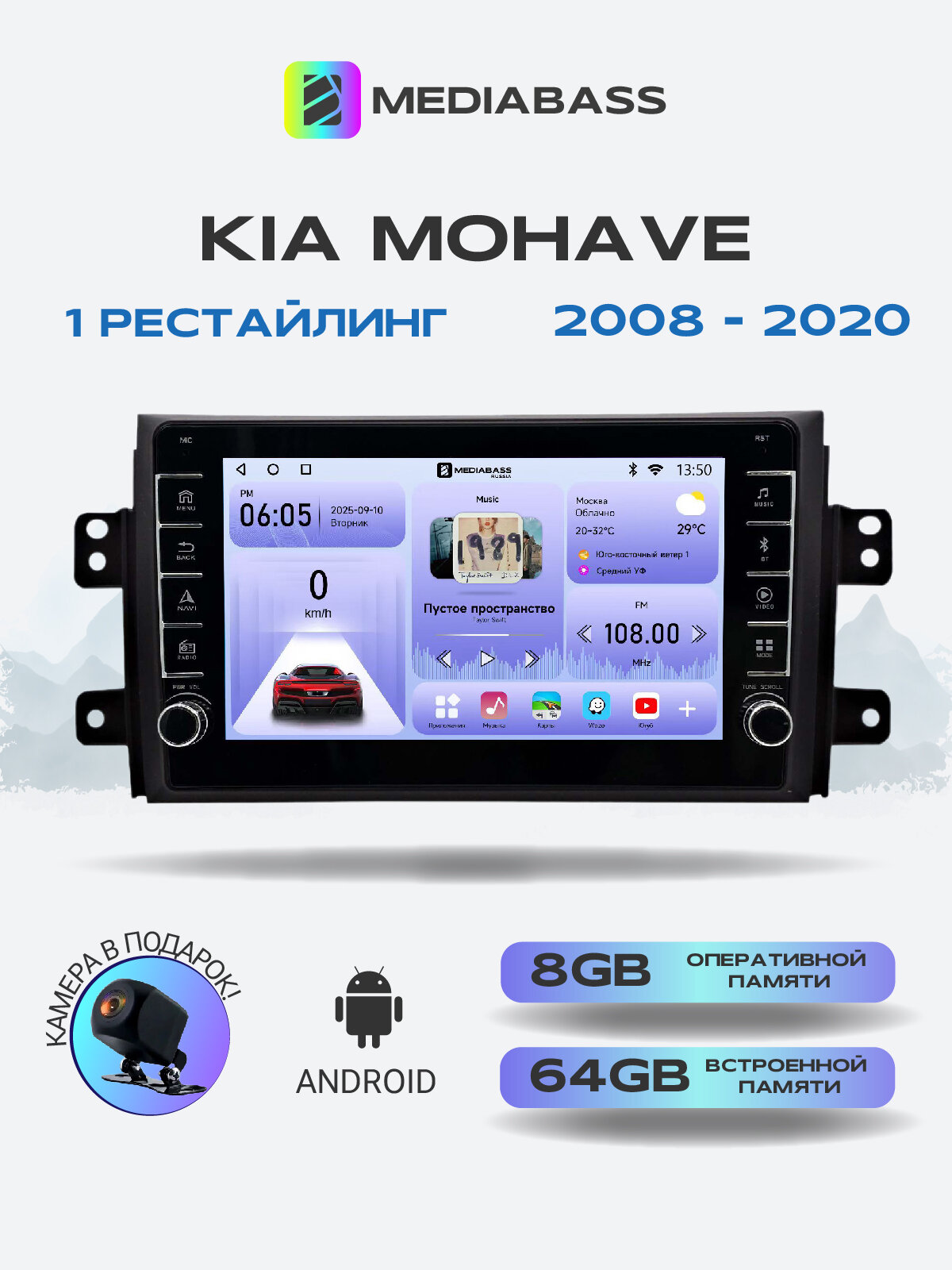 Магнитола для KIA Mohave 1 2008-2020. Андроид магнитола, 8/64ГБ. Киа Мохаве