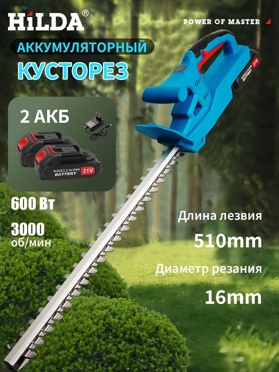 Кусторез электрический Кусторез аккумуляторный садовый, портативный 600 Вт, 510мм