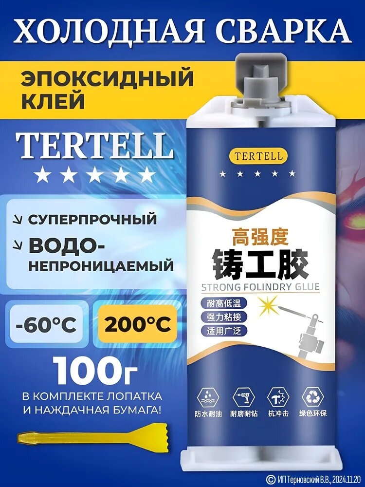 Холодная сварка 90 мл 0.1 кг, 1 шт.
