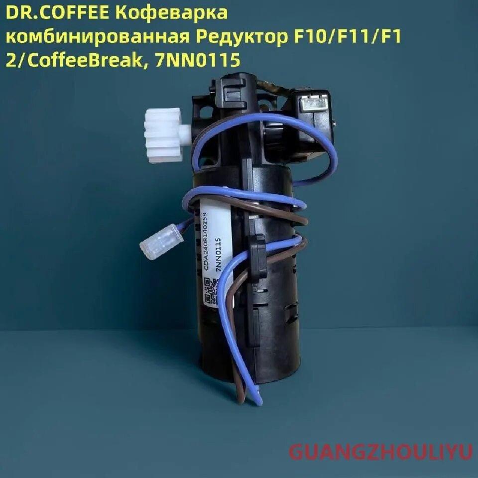 DR.COFFEE Кофеварка комбинированная Редуктор F10/F11/F12/CoffeeBreak, 7NN0115, салатовый, розовый