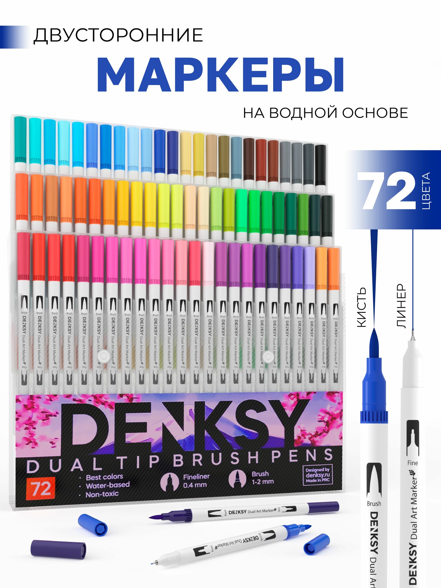 Акварельные маркеры для скетчинга двусторонние кисть и линер DENKSY 72 цвета