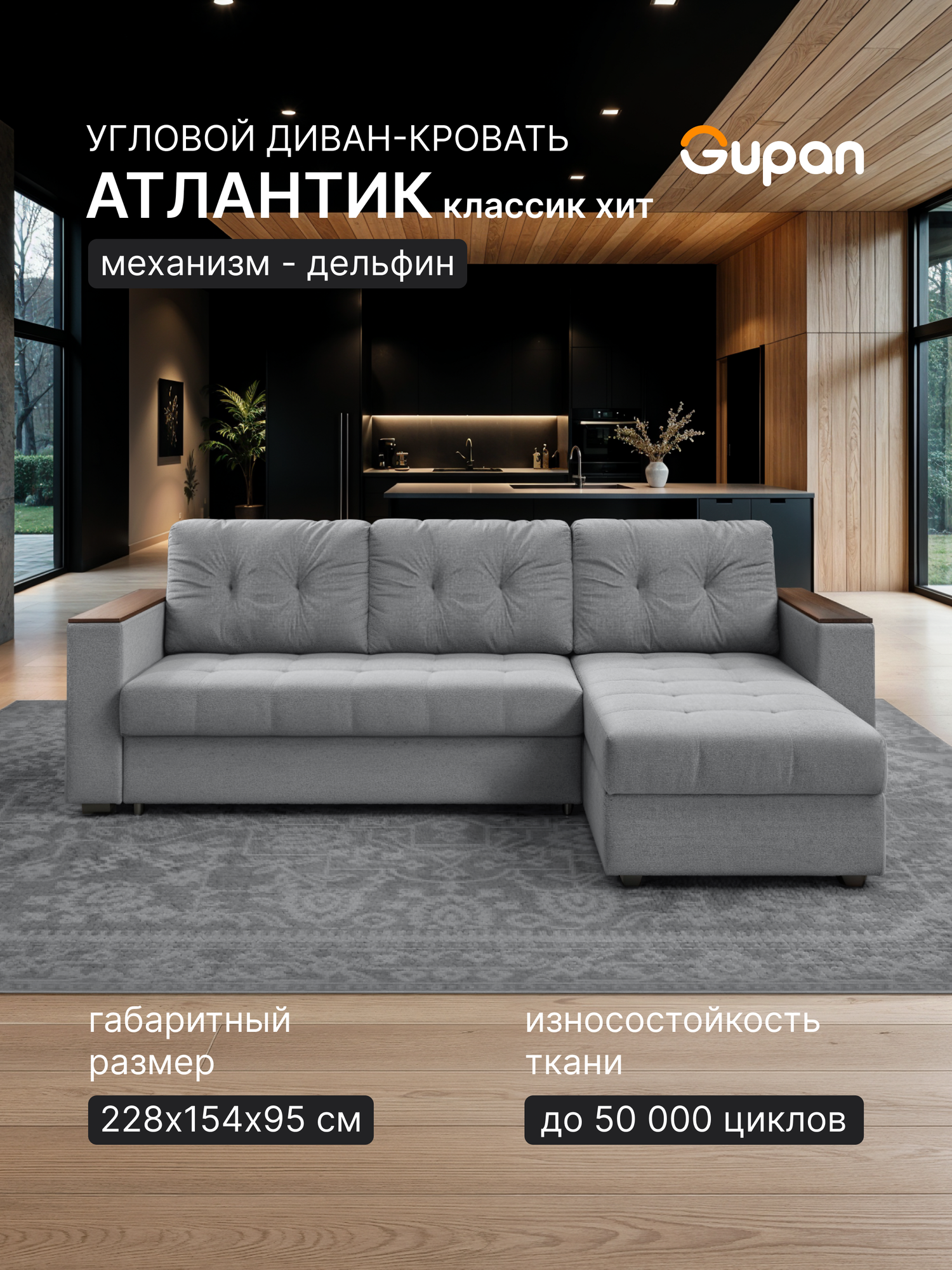 Диван угловой Gupan Атлантик Классик Хит / Люкс Рогожка Савана Светло-Серый, раскладной, механизм дельфин, беспружинный