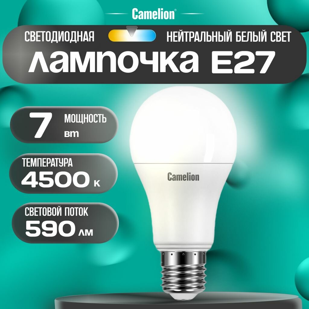 Светодиодная лампочка 4500K E27 / Camelion / LED, 7Вт