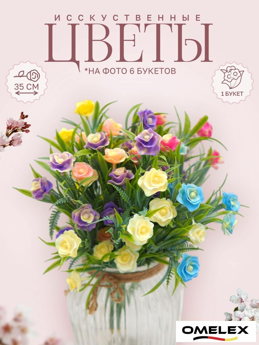 Искусственные цветы,1шт