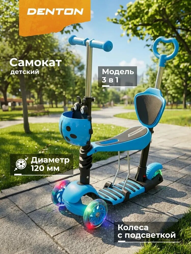 Самокат Denton Fun Alt, трехколесный, складной, для детей, синий