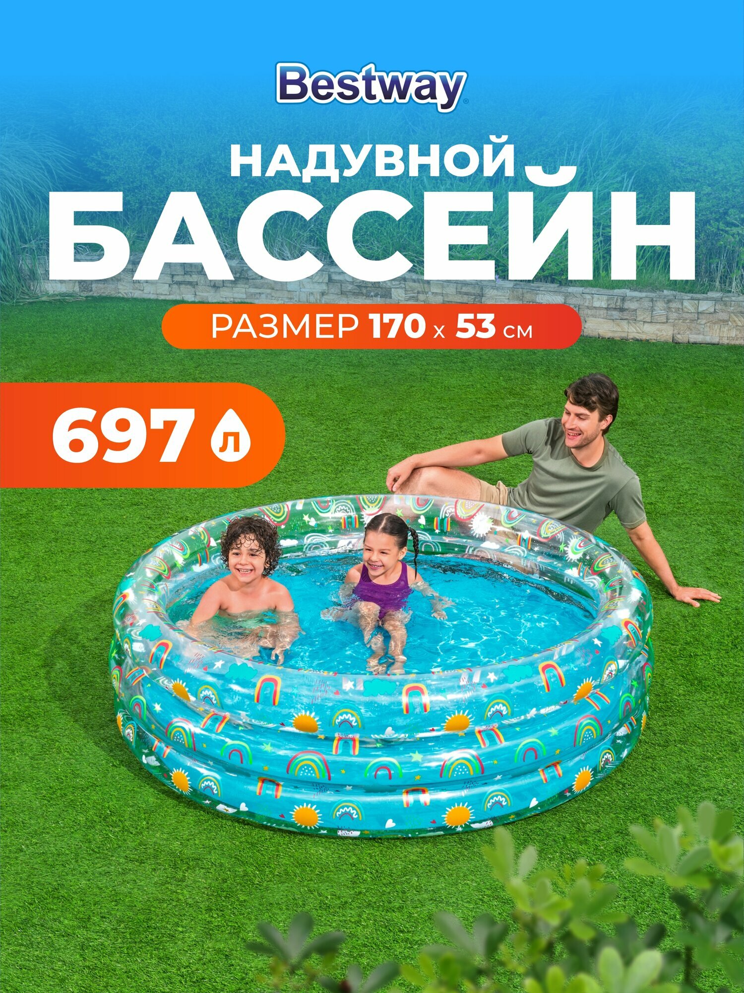 Бассейн надувной детский 170 х 53 см, Bestway (51048), 697 л