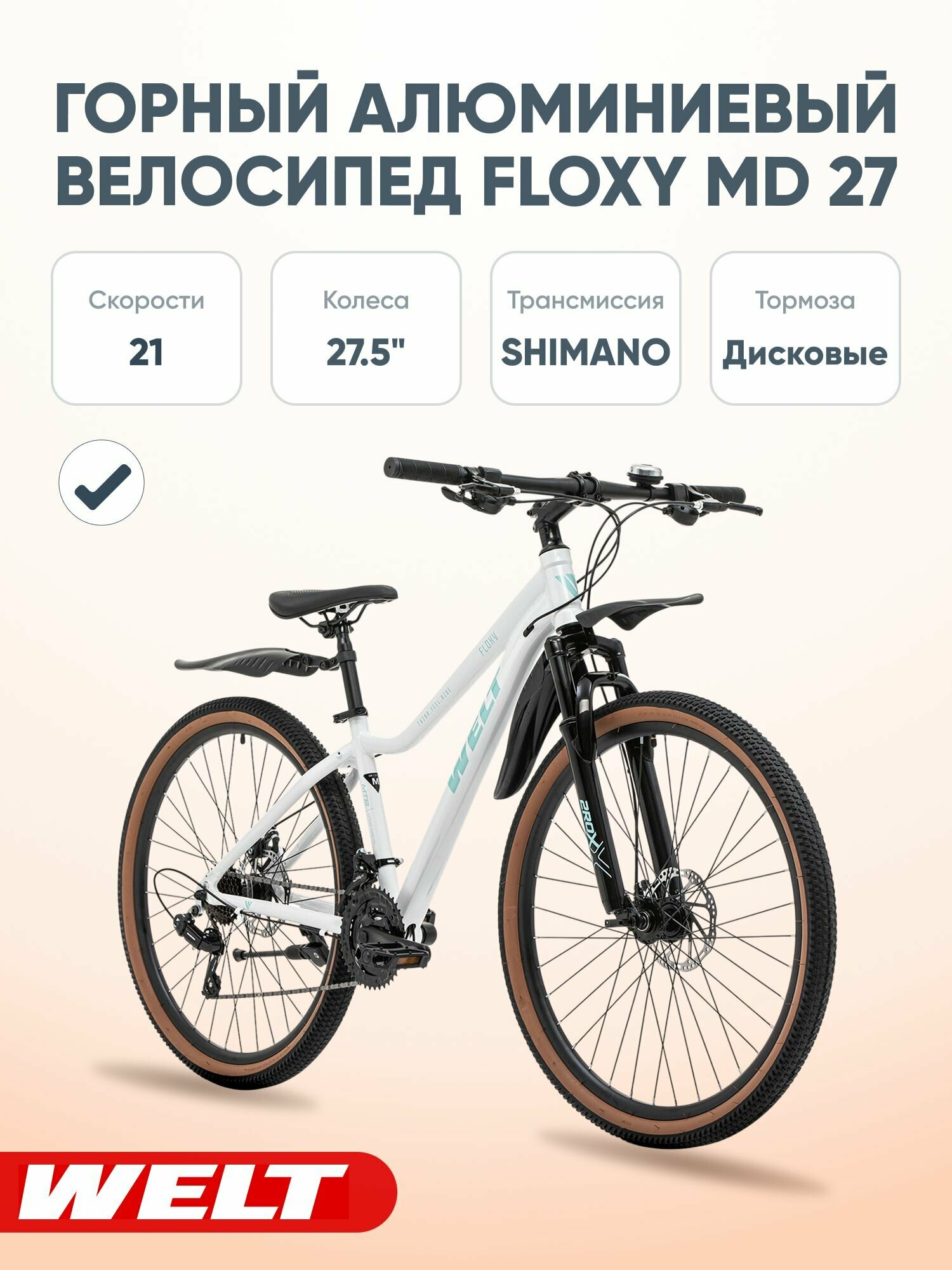 Велосипед Welt Floxy 27 MD Snow White (US: M)