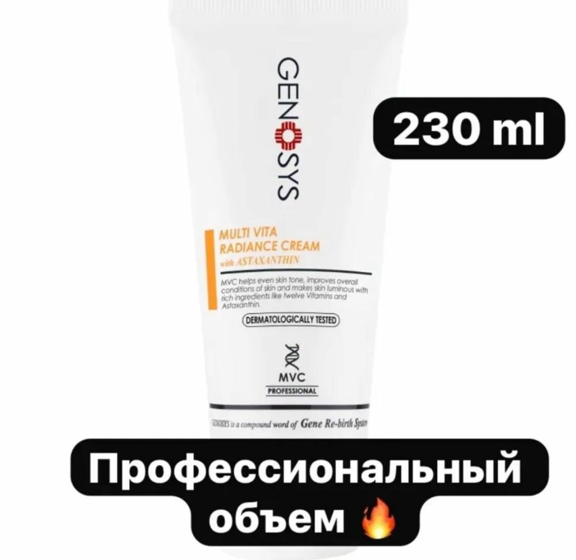 Genosys Интенсивный крем для сияния кожи с комплексом витаминов MULTI VITA RADIANCE CREAM 250 ml