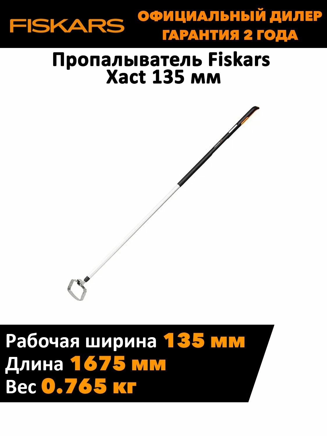 Пропалыватель Fiskars Xact 135 мм