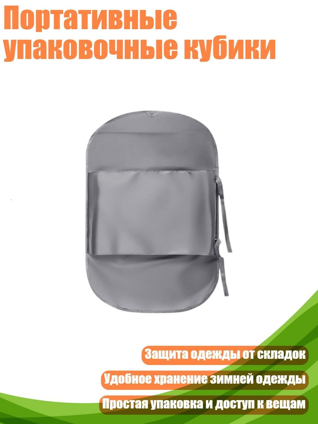 Портативные упаковочные кубики, Серый - M