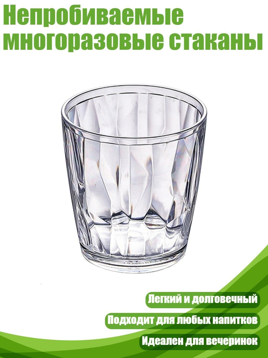 Непробиваемые многоразовые стаканы, Четкий