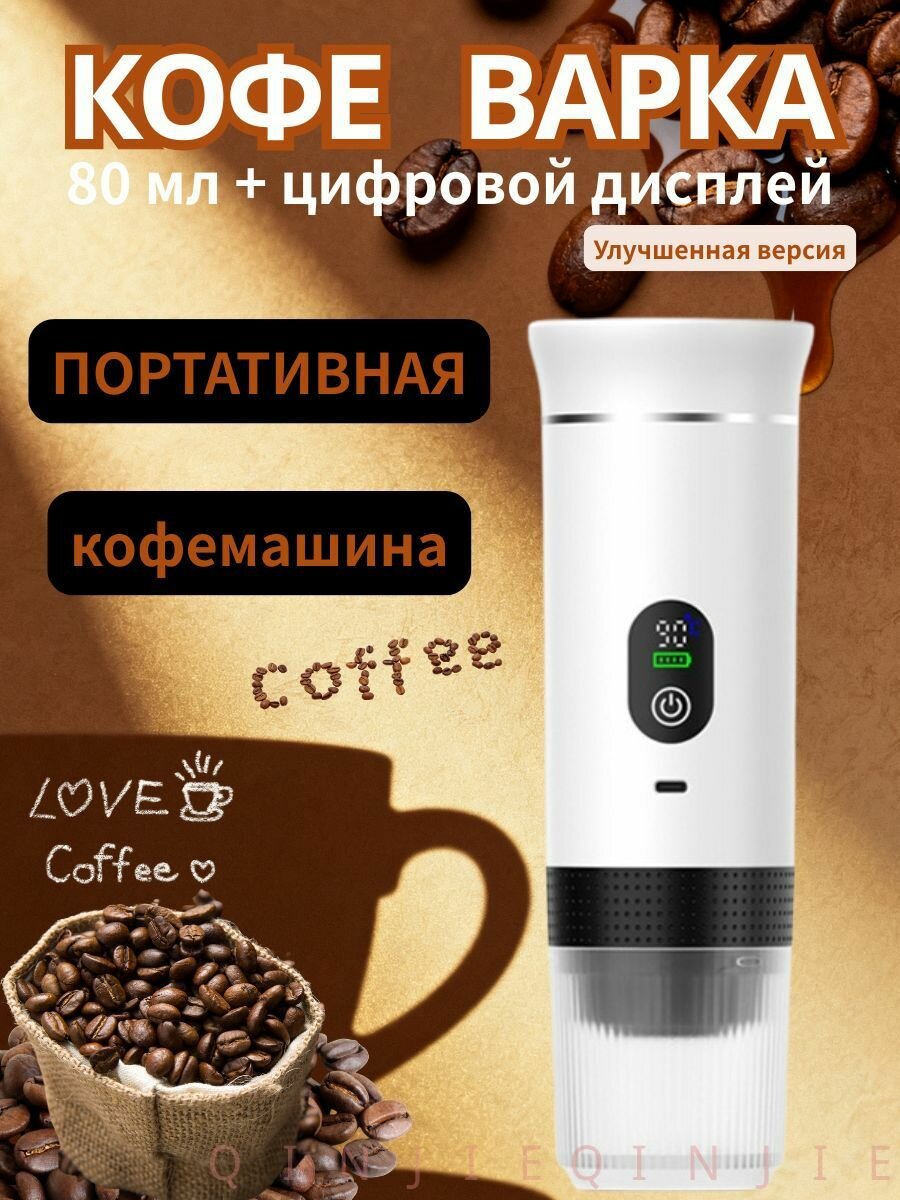 Портативная кофемашина капсульная кофеварка