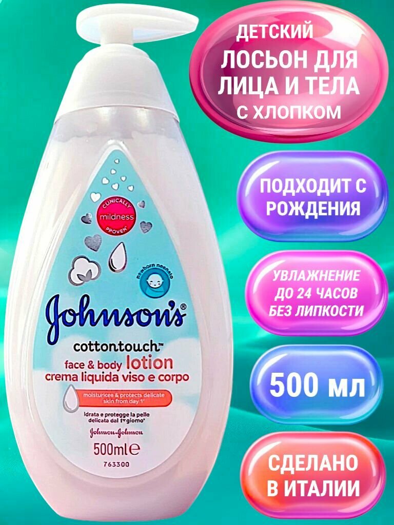 H&B 500 мл Лосьон для тела и лица с хлопком детский Johnson's baby cottontouch face & body lotion - легкий крем для младенцев Джонсонс беби (Нежность хлопка)