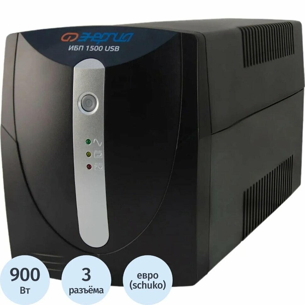 ИБП Энергия 1500 USB, лин.-инт, 1500ВА/900Вт, 3xEURO(Е0201-0052), 2427946