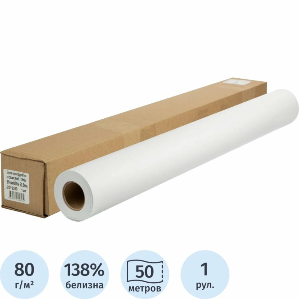 Бумага широкоформатная Attache 80г 914ммх50м 50,8мм, 2019369