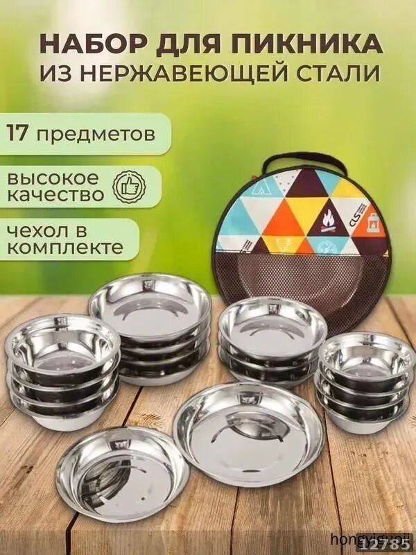Набор кемпинговой посуды на 4 персоны с чехлом, серебристый