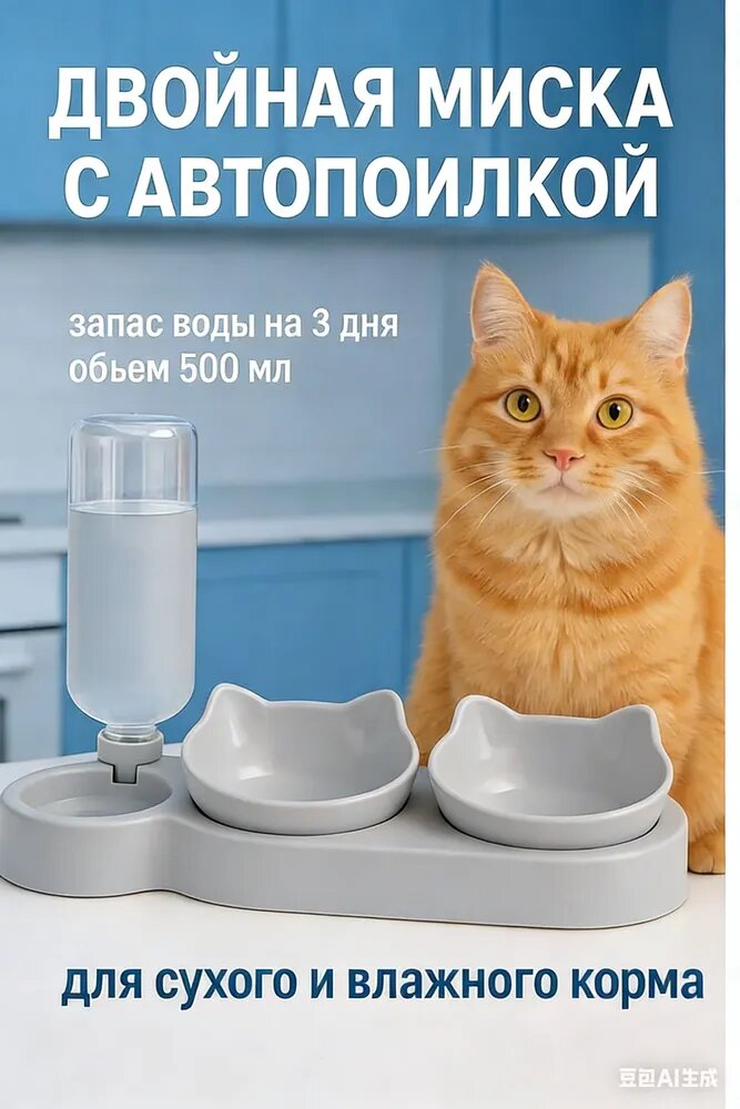 Миска для животных двойная с автопоилкой для кошек и собак пластиковая кормушка для животных/серая