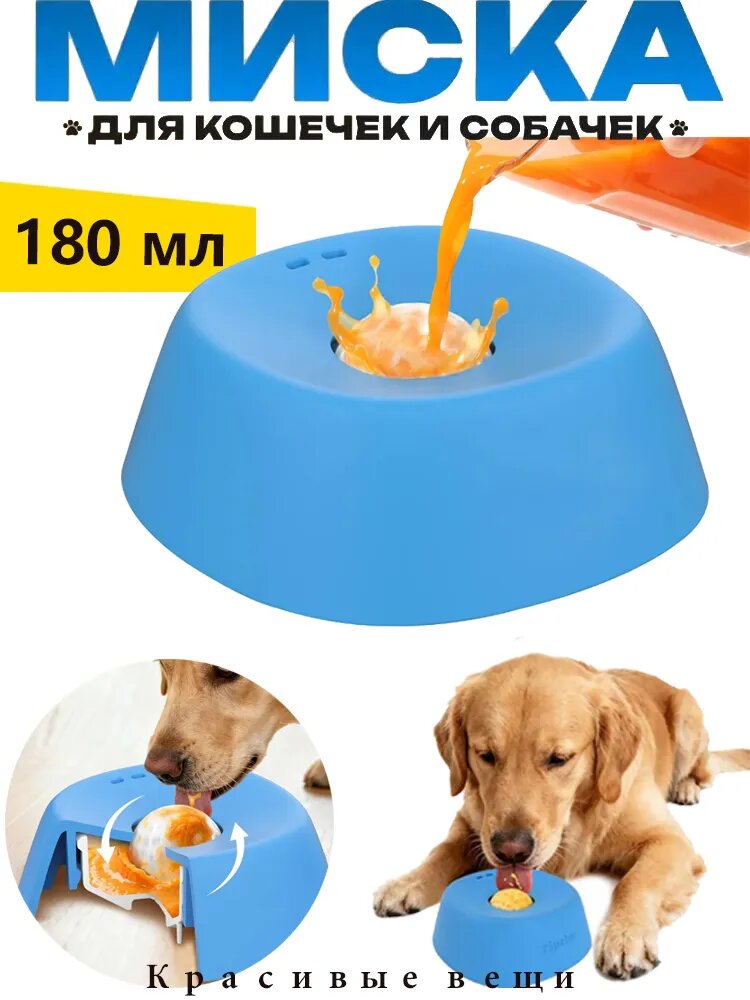Миска для собак, 16 СМ, Игрушка для облизывания собак, Медленная подача для предотвращения удушья, Нескользящая