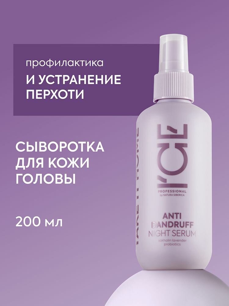 ICE by Natura Siberica Ночная спрей сыворотка от перхоти для волос, профессиональное себорегулирующее лечебное средство с пробиотиками 200 мл