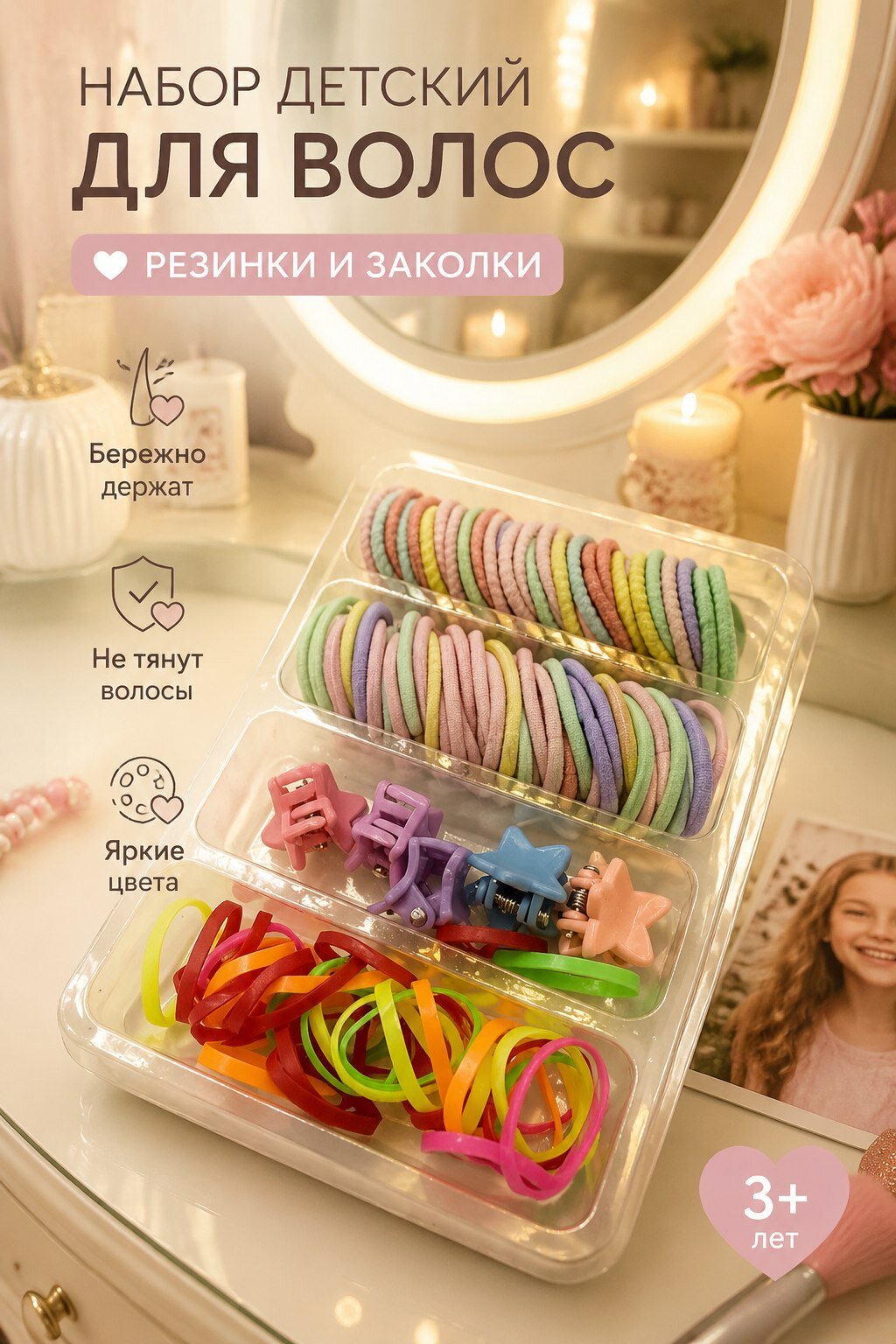 Детский набор резинок