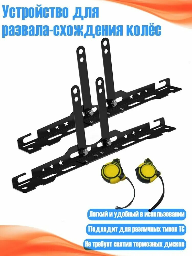 Устройство для развала-схождения колёс
