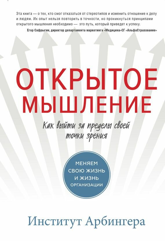 Открытое мышление Reprinted books