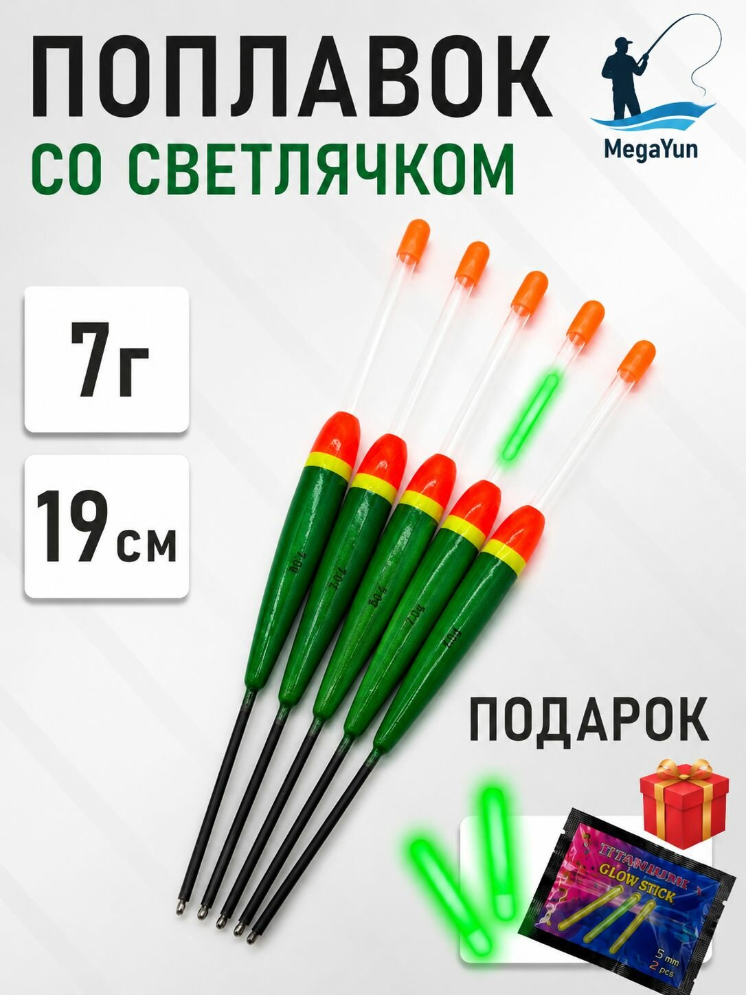 Поплавок со светлячком для ночной рыбалки