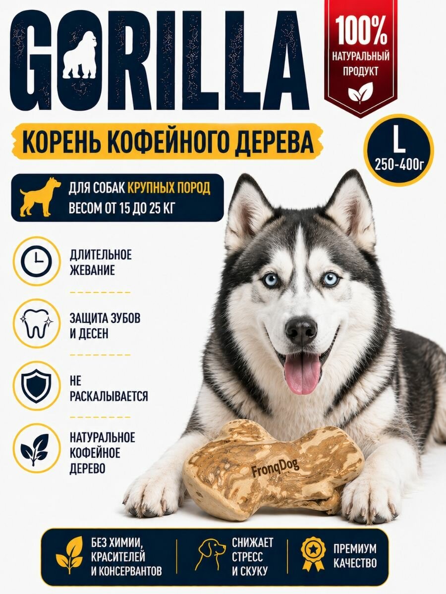 Игрушка для собак - палочка кофейного дерева "Горилла" для собак крупных пород размер L