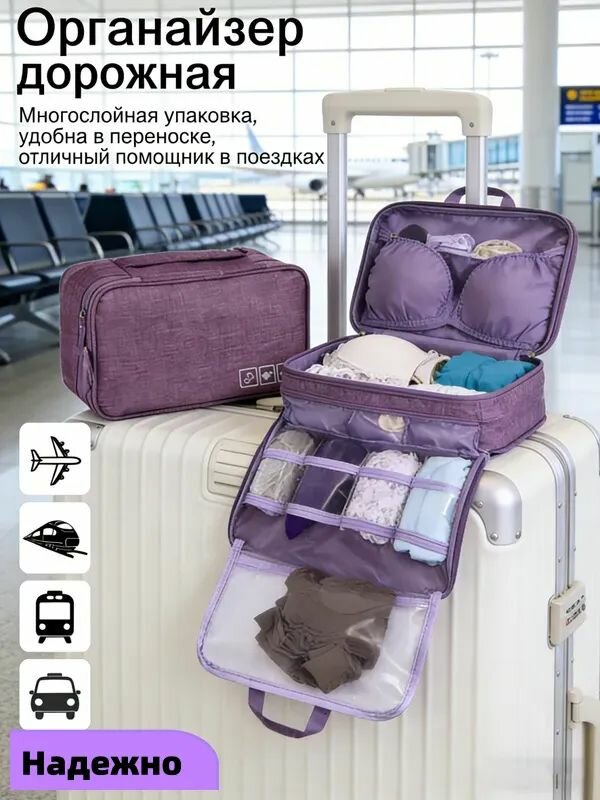 Органайзер дорожный
