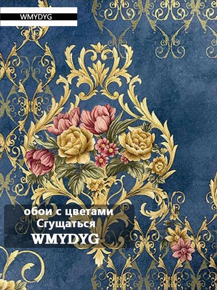 WMYDYG Обои Винил на флизелине 9.2 м, 0.53 м